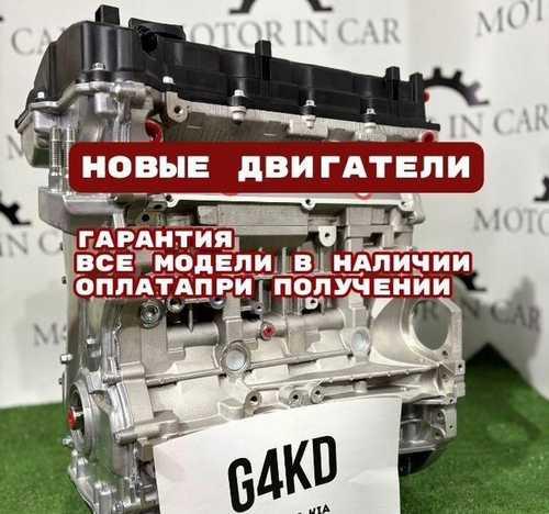 Новый двигатель Hyundai/Kia G4KD