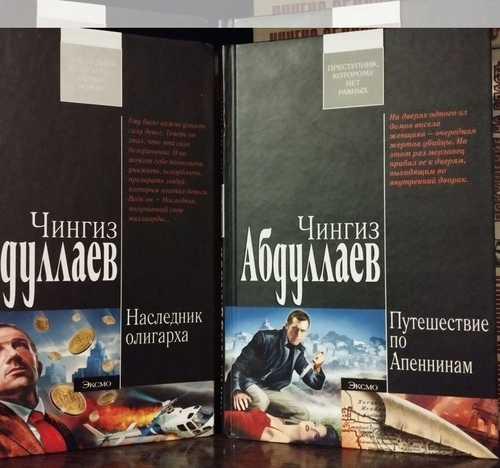 Книги. Чингиз Абдуллаев