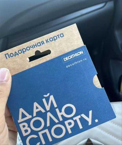 Подарочная карта decathlon