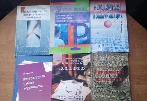 Учебники для журналистов, копирайтеров и пиарщиков