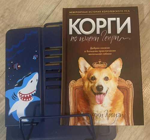 Книга с подставкой