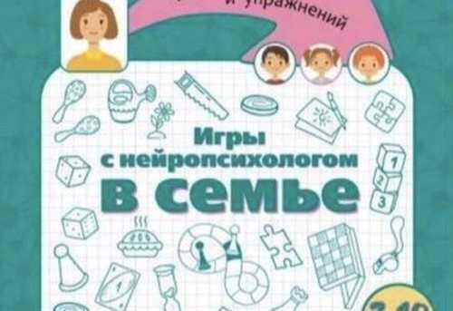 Ментальные прописи Тойвиль. Игры с нейропсихологом