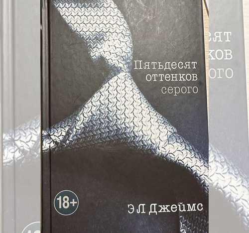 Книга пятьдесят оттенков серого