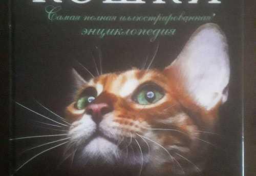 Книги о кошках