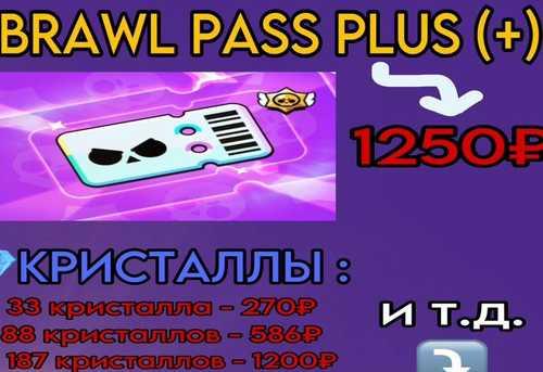 Brawl Pass Plus (+) / кристаллы / донат