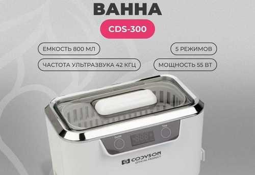 Ультразвуковая ванна Codyson CDS-300 (б/у)