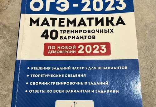 Пособие для подготовке к огэ по математике 9 класс