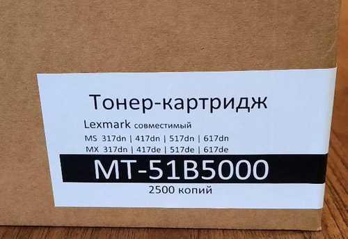 Тонер катриджи для Lexmark MT-51B5000