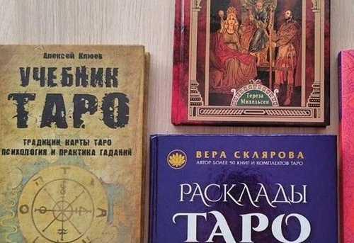 Книги по таро