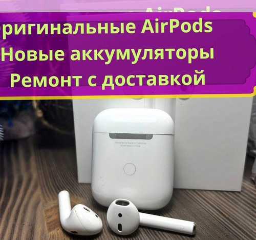 Airpods 1,2 оригиналы с новыми батареями