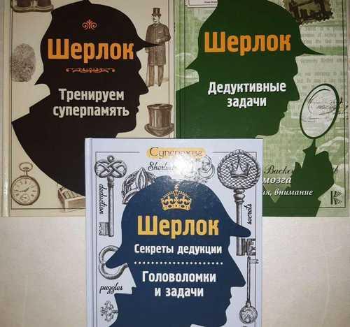 Шерлок Головоломки и задачи