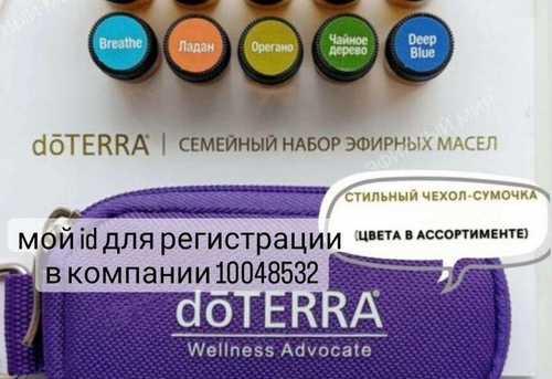 Набор пробников doTerra