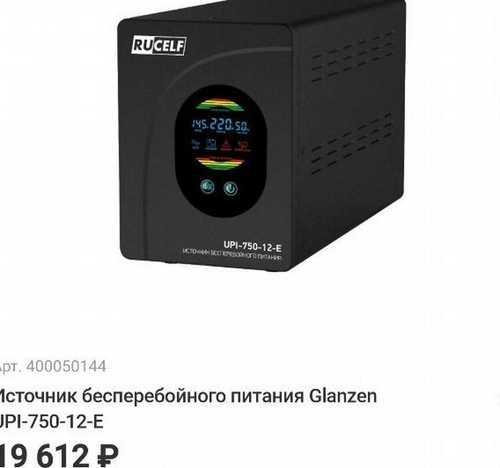 Бесперебойник ибп Glanzen UPI-750-12-E