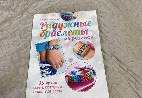 Книги по плетению браслетов