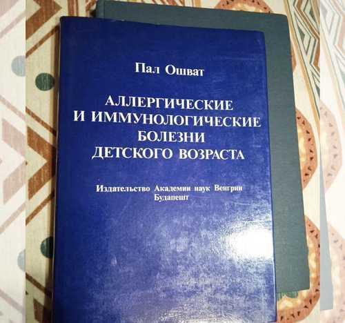 Книга Аллергические и иммунологические болезни дет