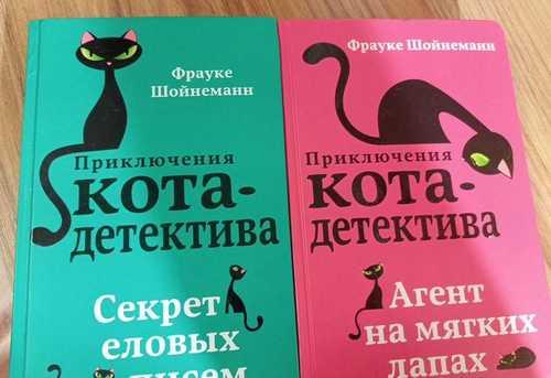 Приключения кота детектива, детские детективы