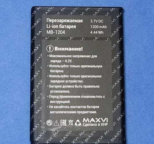 Аккумулятор Maxvi MB-1204