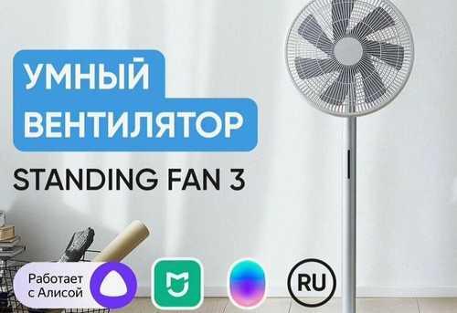 Вентилятор.Smartmi Standing Fan 3