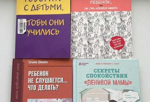 Книги родителям