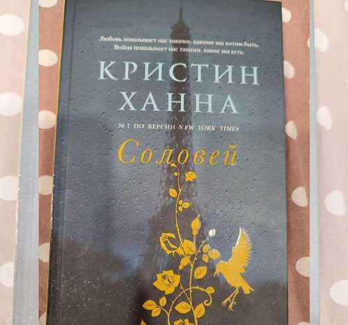 Книги Кристин Ханна