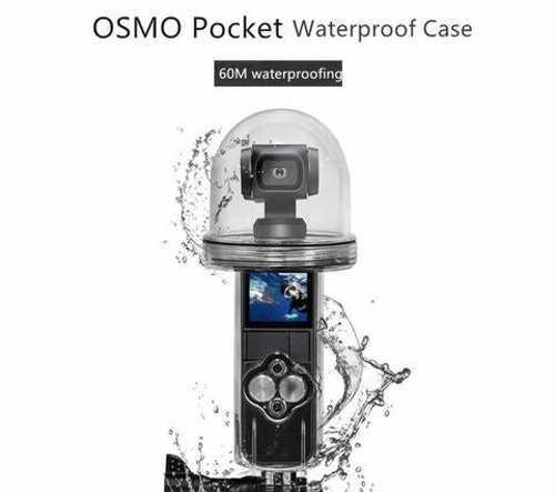 Водонепроницаемый чехол для камеры DJI osmo Pocket