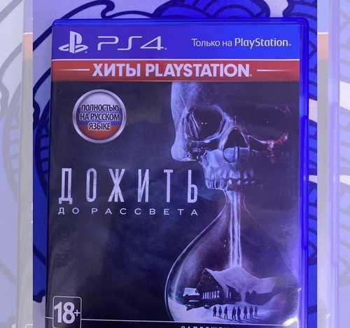 Дожить до рассвета PS4