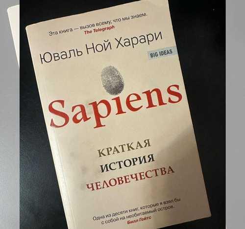 Юваль ной харари sapiens