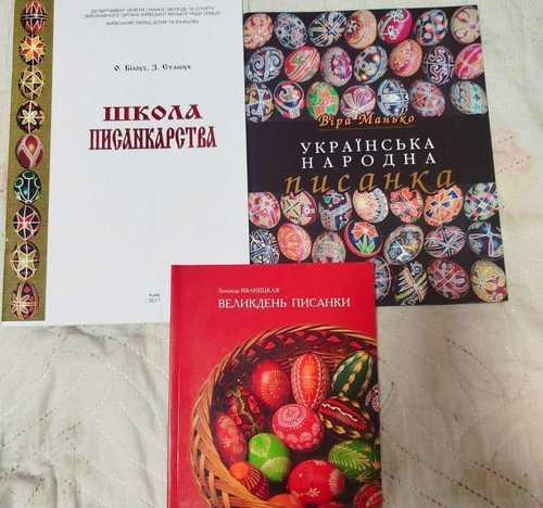 Книги по росписи яиц-писанкарство