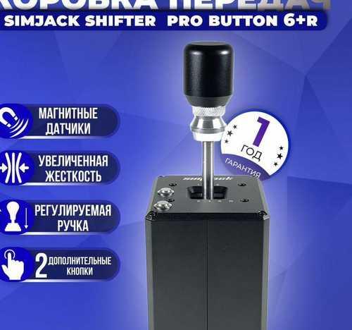 SimJack Shifter Pro Button 6+R