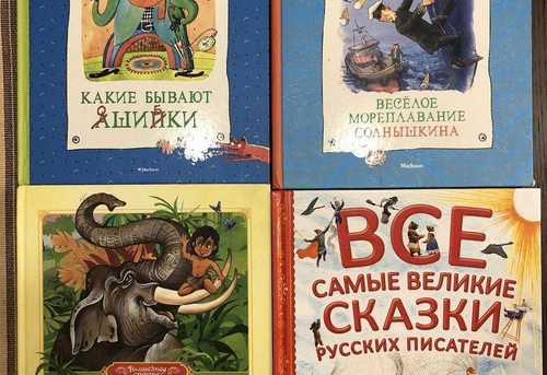 Книги детские махаон, белфакс и пр