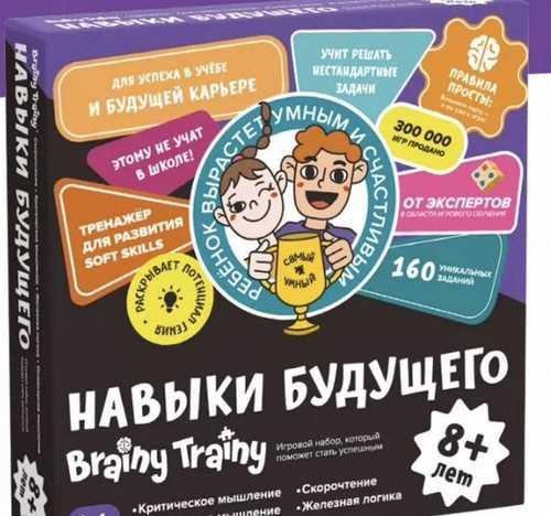 Игра настольная Brainy Trainy навыки будущего