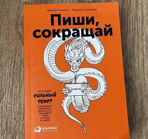 Книга пиши сокращай