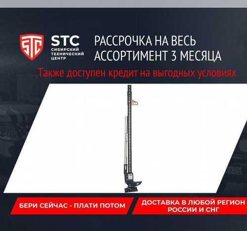 Домкрат реечный Hi-Lift X-Treme чугун 150 смXT-605