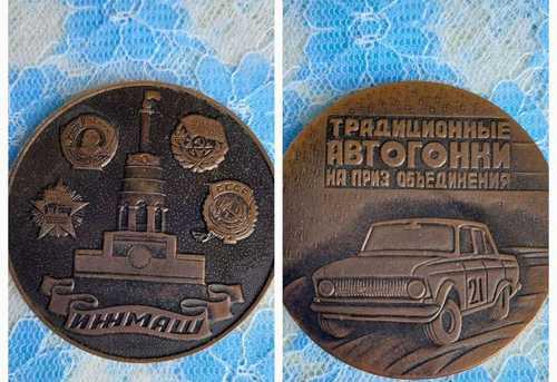 Памятная медаль ижмаш СССР