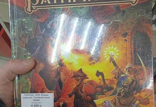 Основная книга правил Pathfinder 2ed