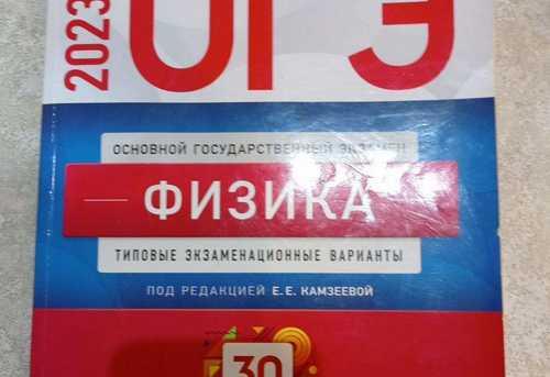 Сборник задач по физике подготовка к ОГЭ 2023 год