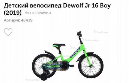 Велосипед dewolf детский