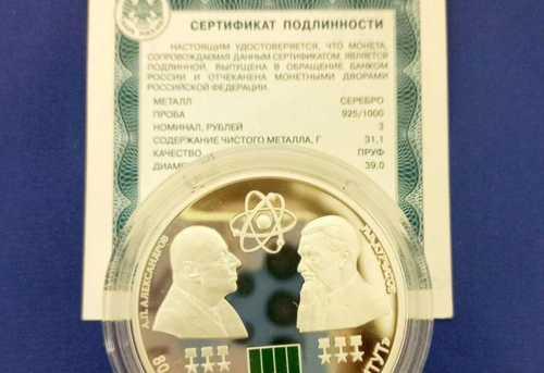 Монета Курчатовский институт