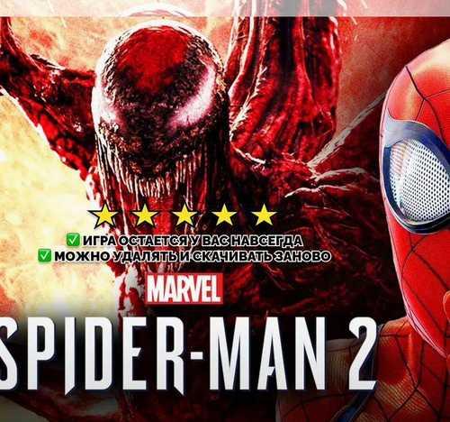 Человек Паук 2 Пс5 Spider-Man 2 Ps5 Арт. 74456