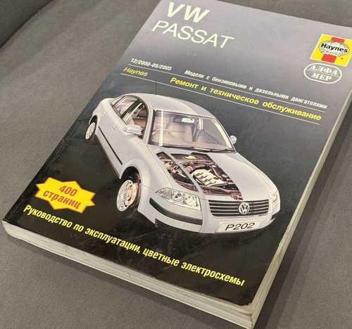 Книга Volkswagen Passat b5