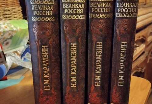 Карамзин:История государства В 4кн все12 т подар