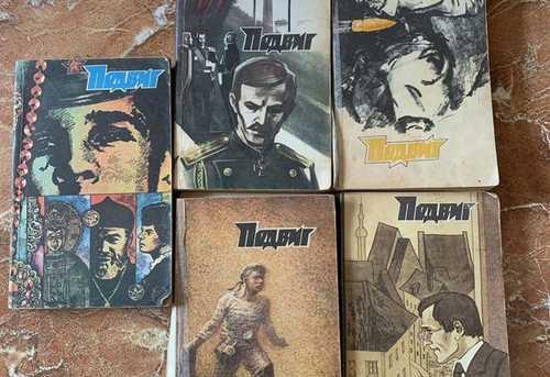 Журналы Подвиг 1980, 1982, 1983
