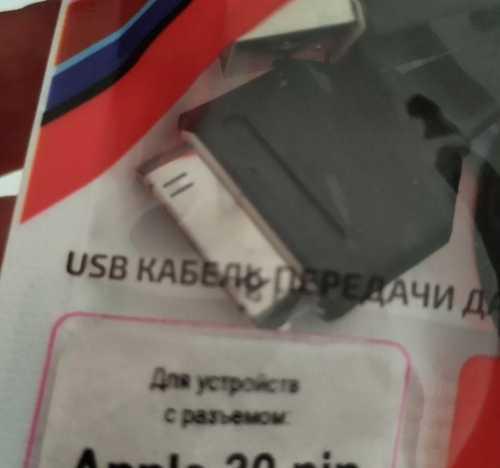 Продам зарядку Apple 30 pin, для Айфона 4 итд