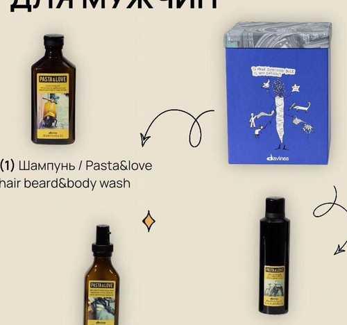 Davines набор