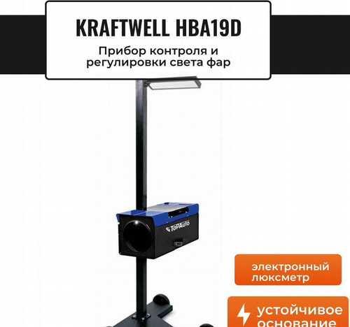 Прибор контроля и регулировки света фар KraftWell