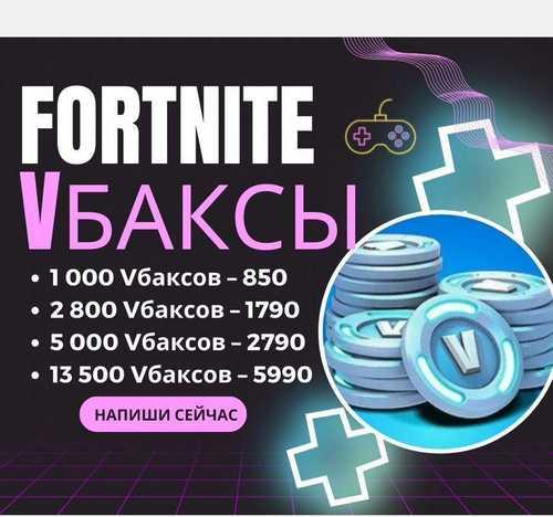 Fortnite v bucks в баксы