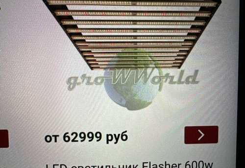 Фитолампа LED flasher 600w