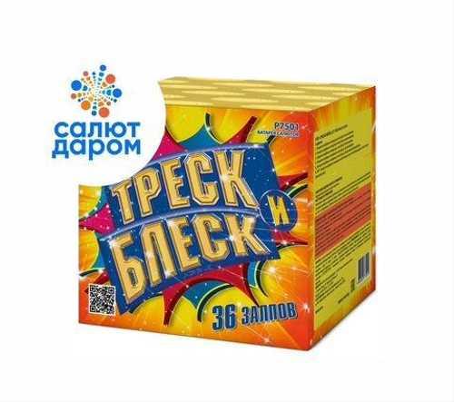 Салют Р7501 "Треск и блеск" (1" х 36 залпов) Уфа