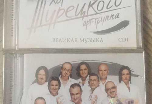 CD диски Хор Турецкого