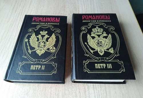 Книги Пётр II, Пётр III